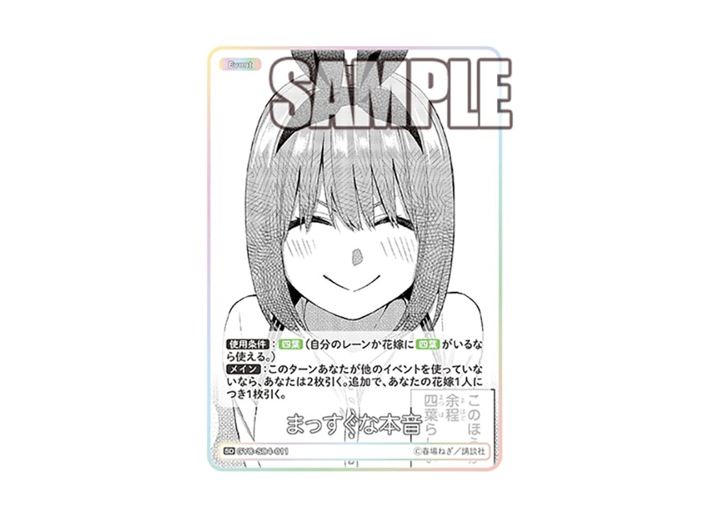 Straight Honest Feelings SD [GYC-SD4-011](Start Deck "Yotsuba Nakano") | SNKRDUNK