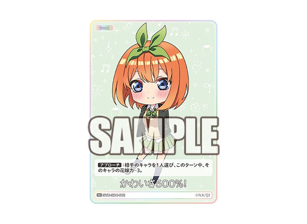 500% Cuteness! SD [GYC-SD4-012](Start Deck "Yotsuba Nakano") | SNKRDUNK