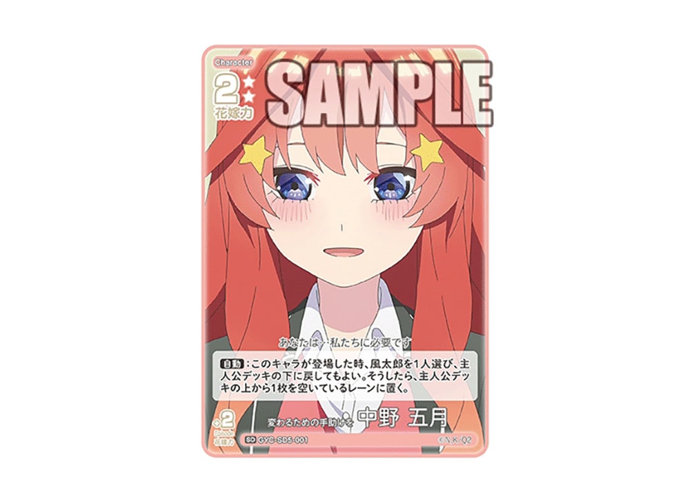 Help To Change Itsuki Nakano SD [GYC-SD5-001](Start Deck "Itsuki Nakano") | SNKRDUNK