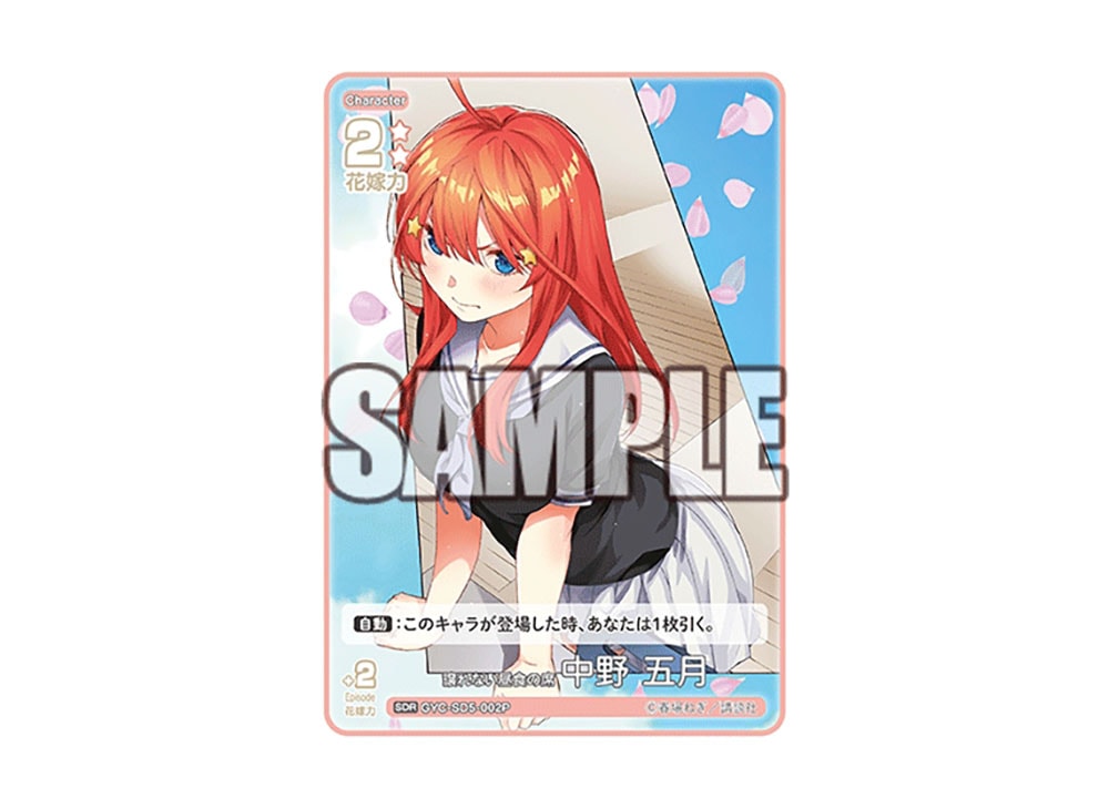 A Lunch Seat That Won't Be Handed Over Itsuki Nakano SDR [GYC-SD5-002P](Start Deck "Itsuki ...