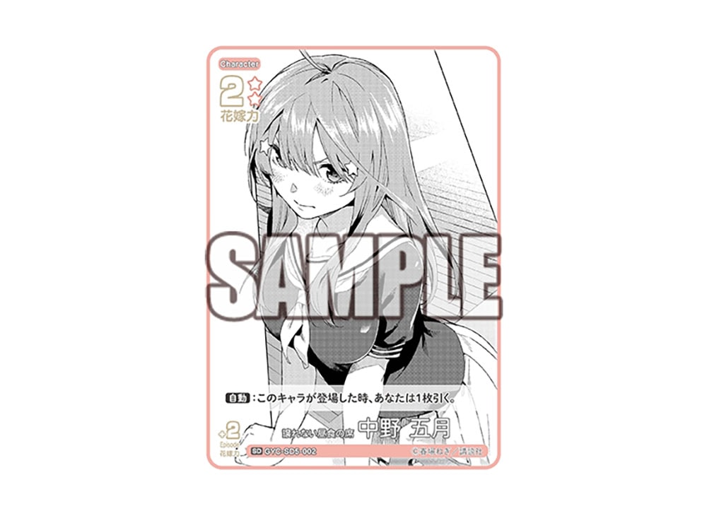 A Lunch Seat That Won't Be Handed Over Itsuki Nakano SD [GYC-SD5-002](Start Deck "Itsuki Nakano ...