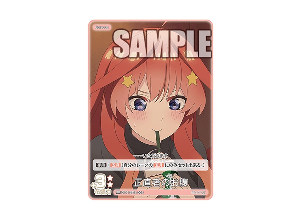 Honest Person's Belly SD [GYC-SD5-009](Start Deck "Itsuki Nakano") | SNKRDUNK