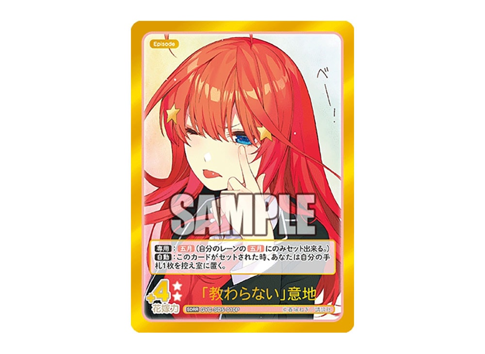 The Will To "Not Be Taught" SDRR [GYC-SD5-010P](Start Deck "Itsuki Nakano") | SNKRDUNK