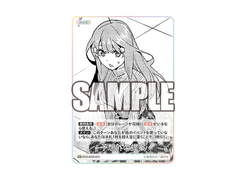 Unexpected Proposal SD [GYC-SD5-011](Start Deck "Itsuki Nakano") | SNKRDUNK