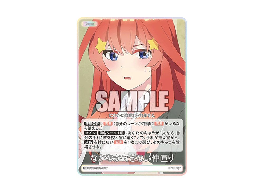 Reconciliation That Is Difficult To Make SD [GYC-SD5-012](Start Deck "Itsuki Nakano") | SNKRDUNK