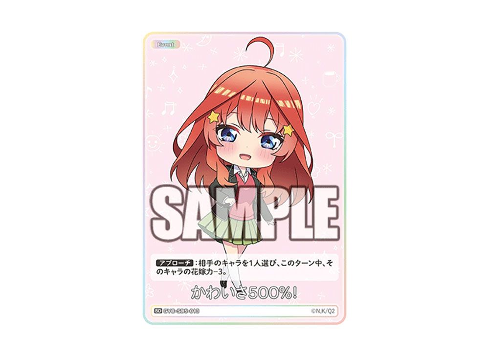 500% Cuteness! SD [GYC-SD5-013](Start Deck "Itsuki Nakano") | SNKRDUNK