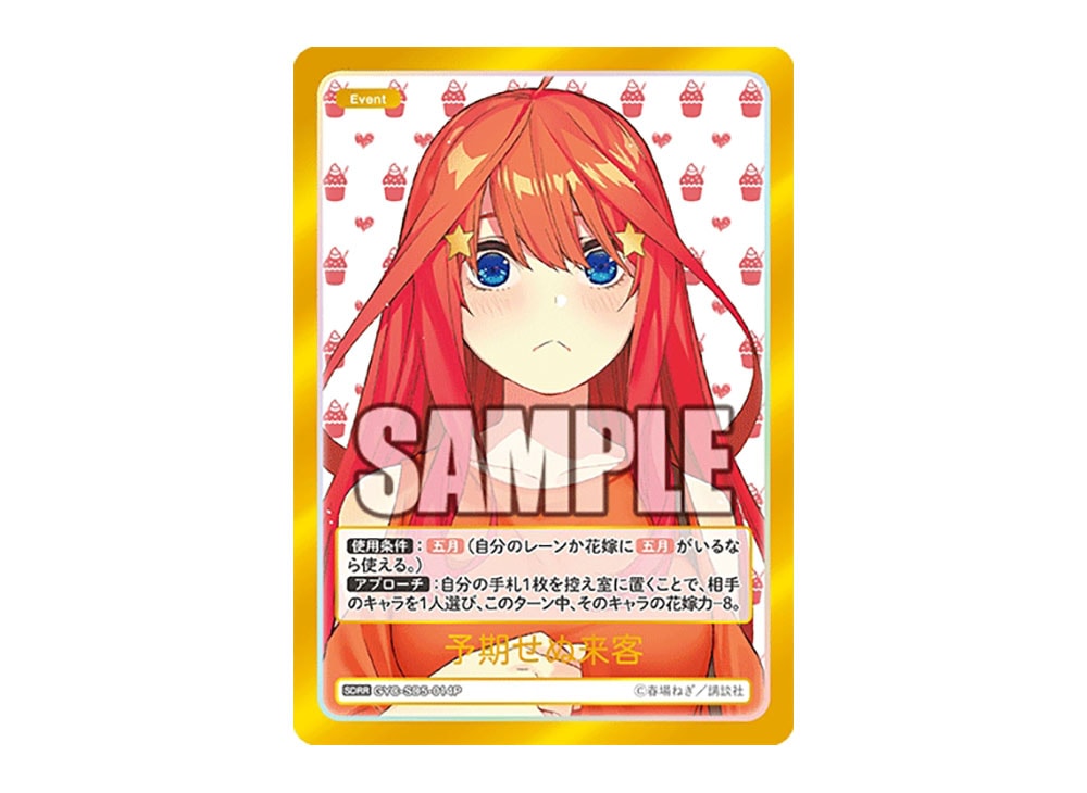 Unexpected Visitor SDRR [GYC-SD5-014P](Start Deck "Itsuki Nakano") | SNKRDUNK