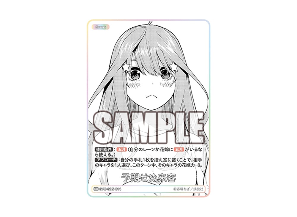 Unexpected Visitor SD [GYC-SD5-014](Start Deck "Itsuki Nakano") | SNKRDUNK