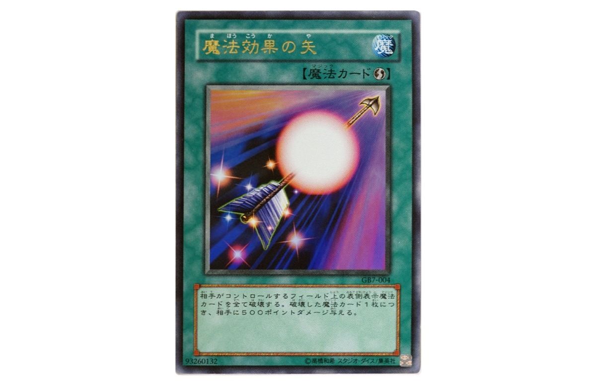 魔法効果の矢 UR[GB7-004]の新品/中古フリマ(通販)｜スニダン