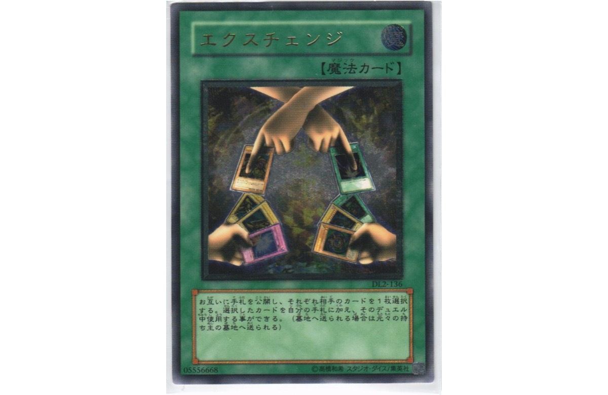 エクスチェンジ UL[DL2-136](デュエリスト レガシー ボリューム.2)の新品/中古フリマ(通販)｜スニダン