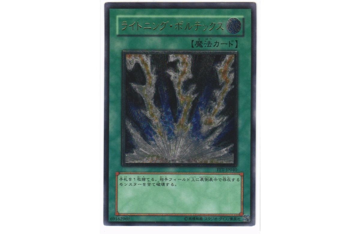 Lightning Vortex UL[FET-JP040](FLAMING ETERNITY) | SNKRDUNK