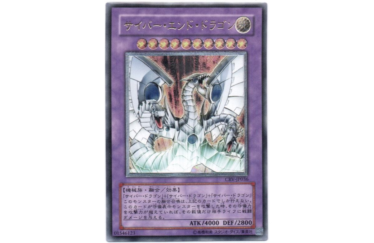 Cyber End Dragon UL[CRV-JP036](CYBERNETIC REVOLUTION) | SNKRDUNK