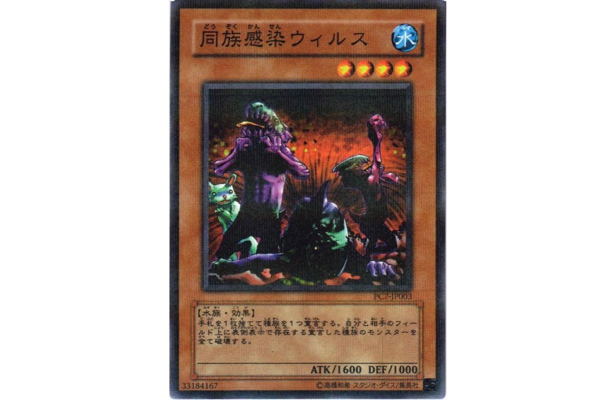 Tribe-Infecting Virus PA[PC7-JP003](Official Tournament) | SNKRDUNK