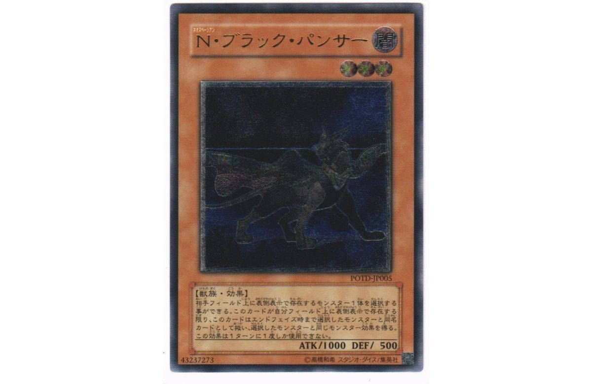 Neo-Spacian Dark Panther UL[POTD-JP005](POWER OF THE DUELIST) | SNKRDUNK