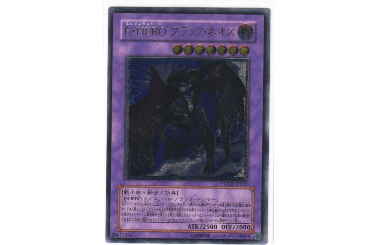 Elemental HERO Dark Neos UL[POTD-JP033](POWER OF THE DUELIST) | SNKRDUNK