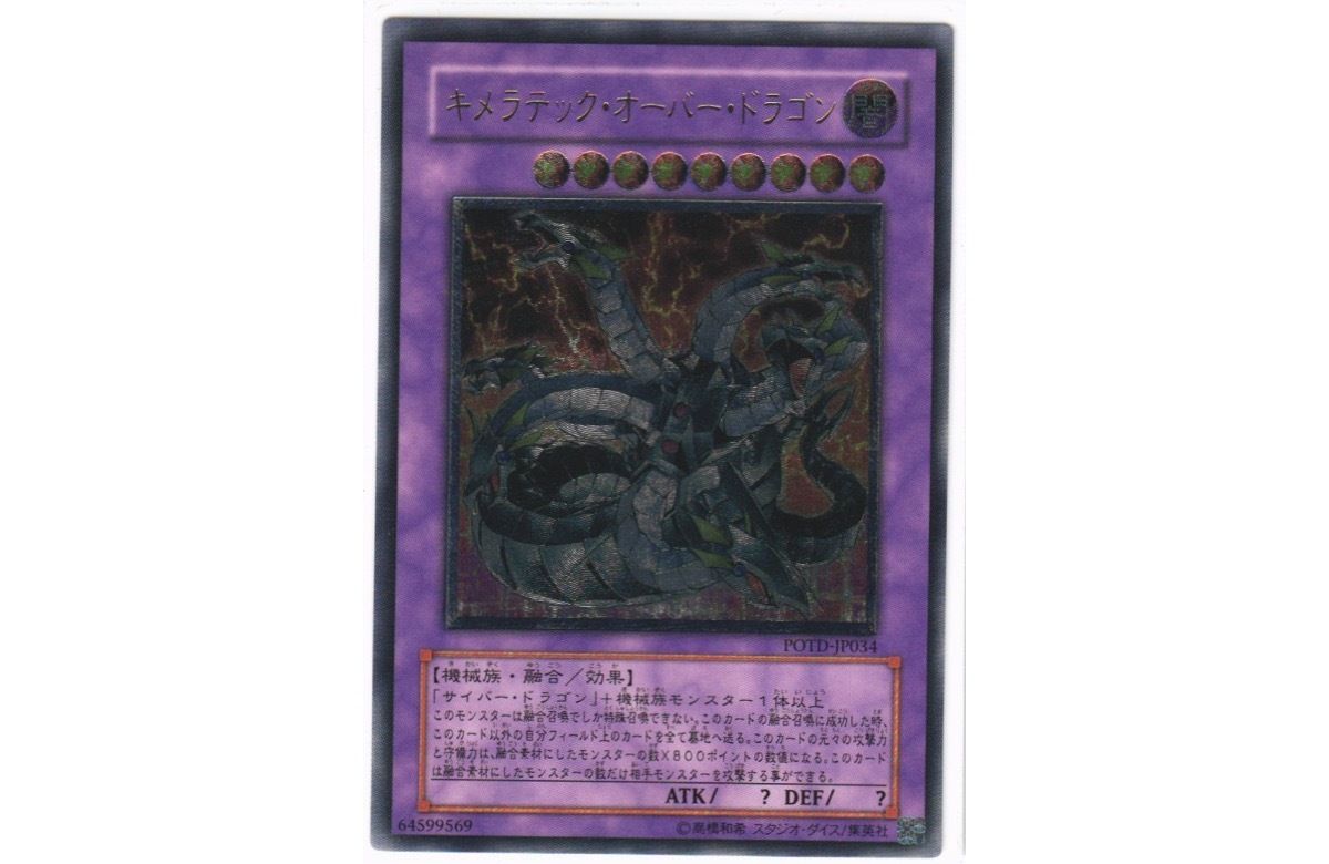 Chimeratech Overdragon UL[POTD-JP034](POWER OF THE DUELIST) | SNKRDUNK