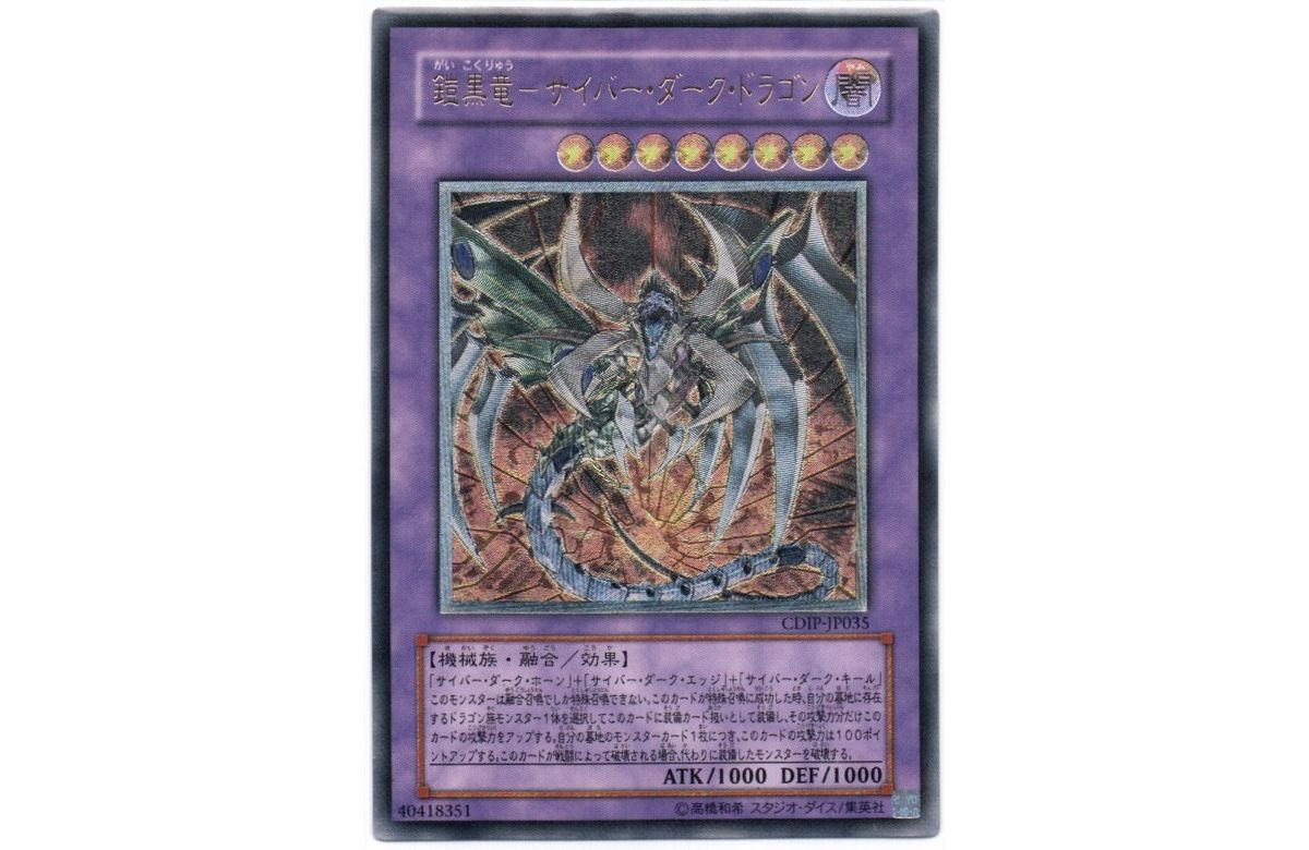 Cyberdark Dragon UL[CDIP-JP035](CYBERDARK IMPACT) | SNKRDUNK