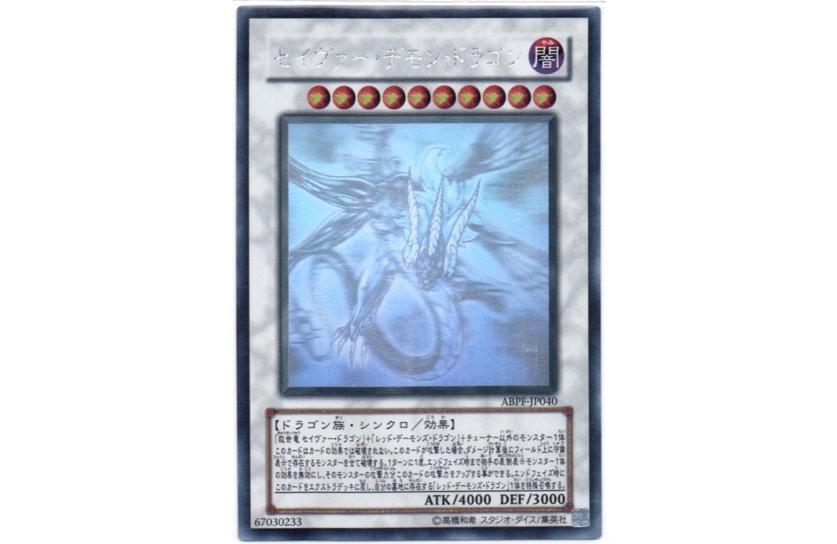 Majestic Red Dragon HR[ABPF-JP040](ABSOLUTE POWERFORCE) | SNKRDUNK