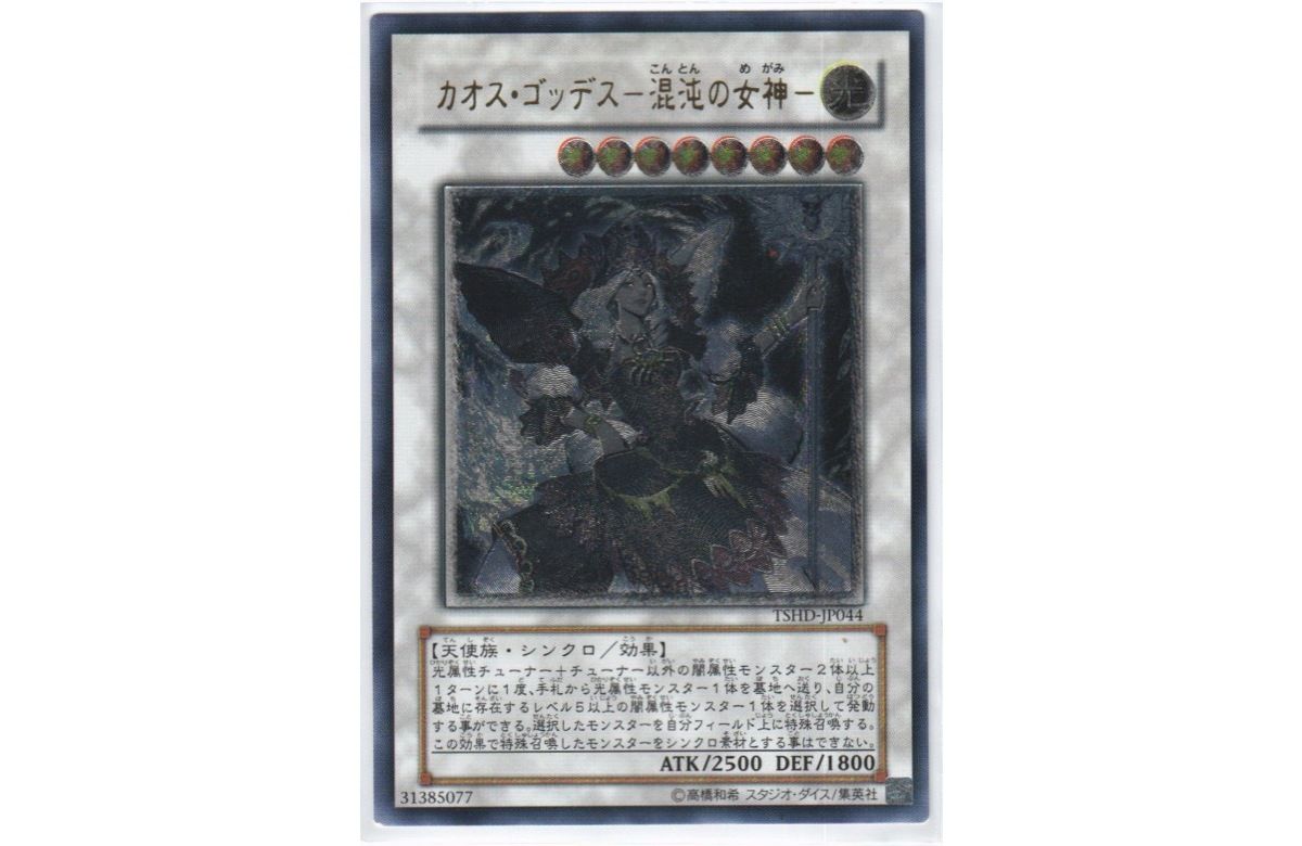 カオス・ゴッデス－混沌の女神－ UL[TSHD-JP044](ザ シャイニング ダークネス)の新品/中古フリマ(通販)｜スニダン