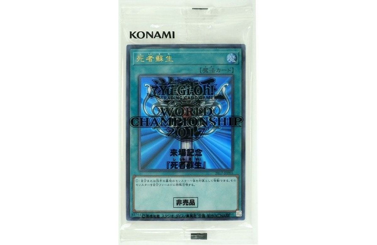 Monster Reborn UR[2017-JPP03](National Tournament) | SNKRDUNK