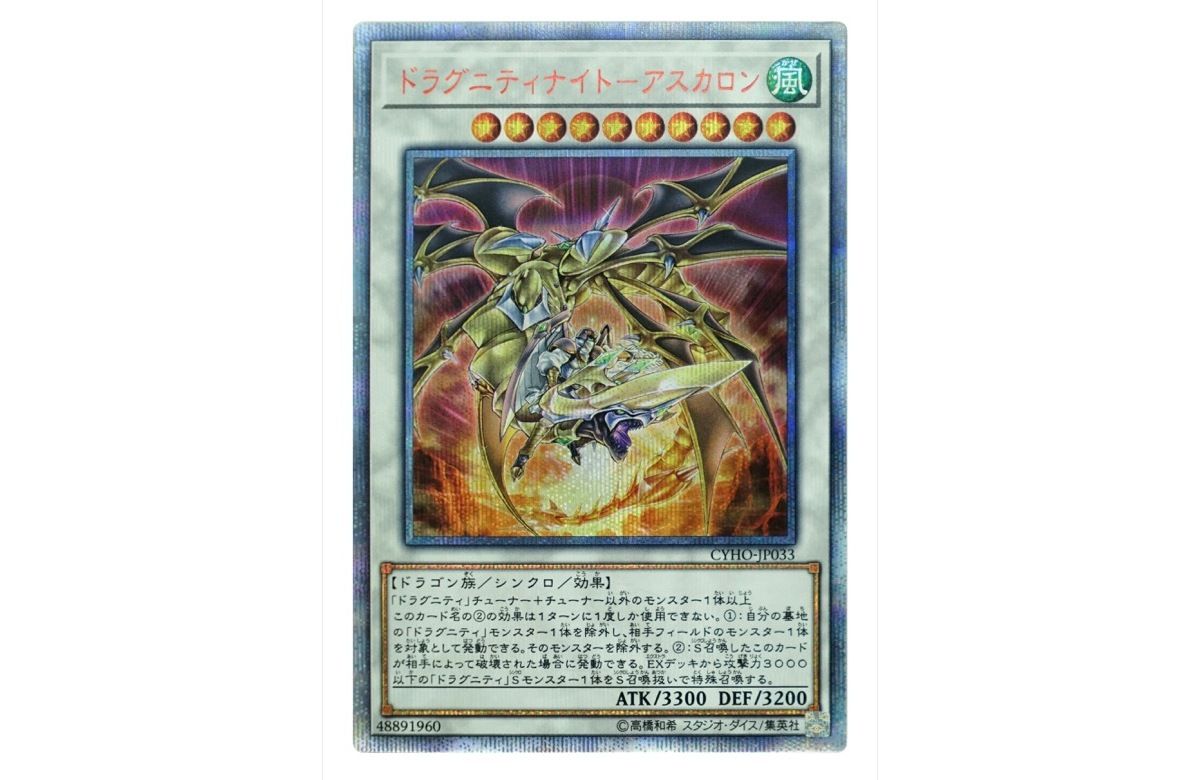 ドラグニティナイト－アスカロン 20th SE[CYHO-JP033](サイバネティック ホライズン)の新品/中古フリマ(通販)｜スニダン