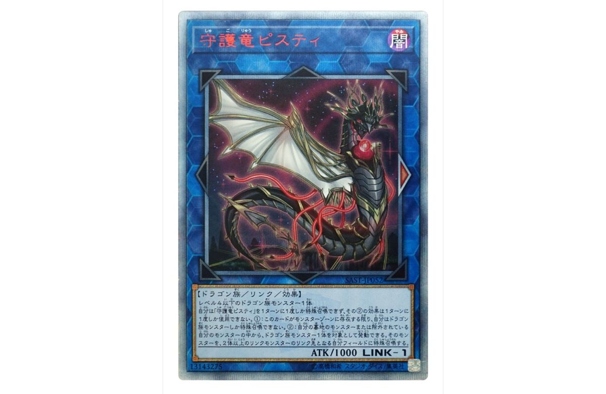 Guardragon Pisty 20th SE[SAST-JP052](SAVAGE STRIKE) | SNKRDUNK