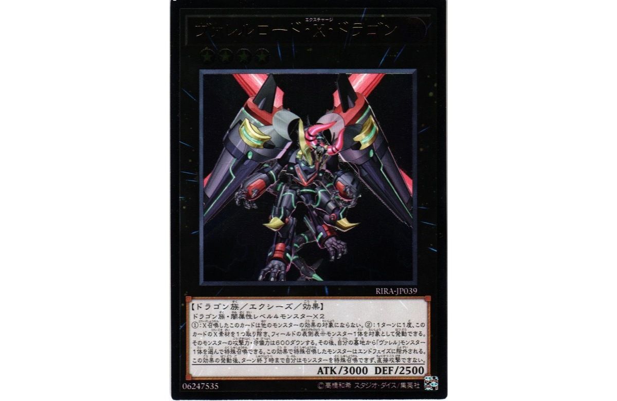 Borreload eXcharge Dragon 20th SE[RIRA-JP039](RISING RAMPAGE) | SNKRDUNK