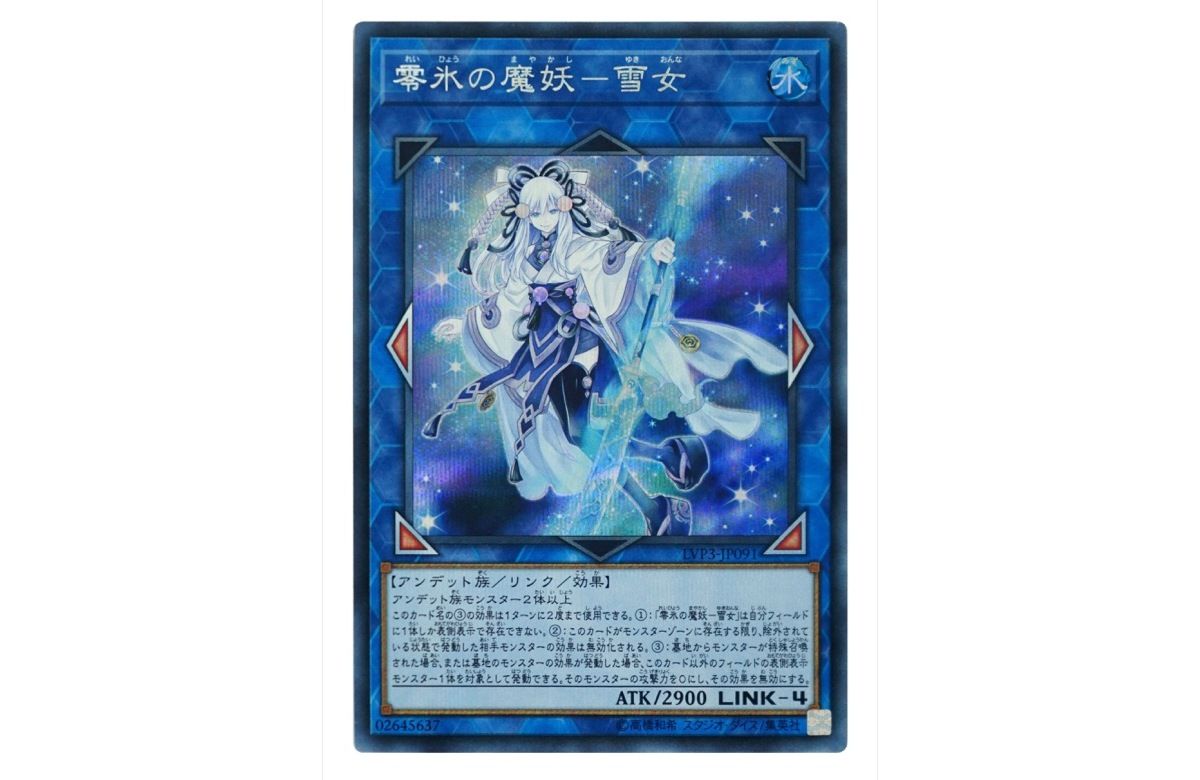 Yuki-Onna, the Absolute Zero Mayakashi SE[LVP3-JP091](LINK VRAINS PACK ...