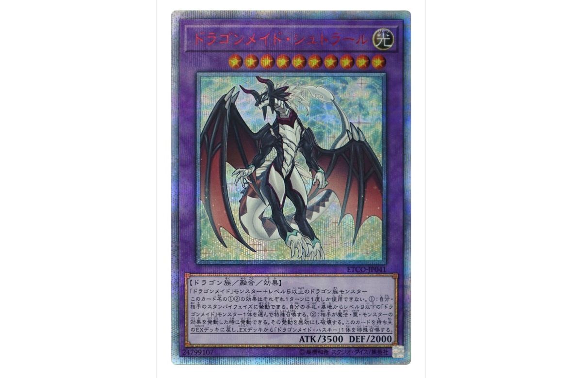 Dragonmaid Sheou 20th SE[ETCO-JP041](ETERNITY CODE) | SNKRDUNK