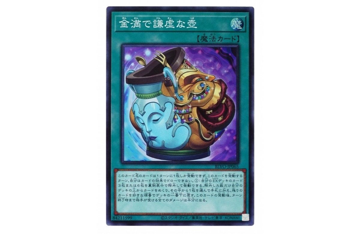 金満で謙虚な壺 SR[BLVO-JP065](ブレイジング ボルテックス)を買うならスニーカーダンク