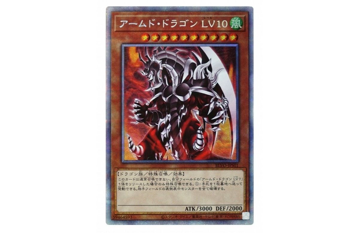 Armed Dragon LV10 PSE[BLVO-JPS01](BLAZING VORTEX) | SNKRDUNK