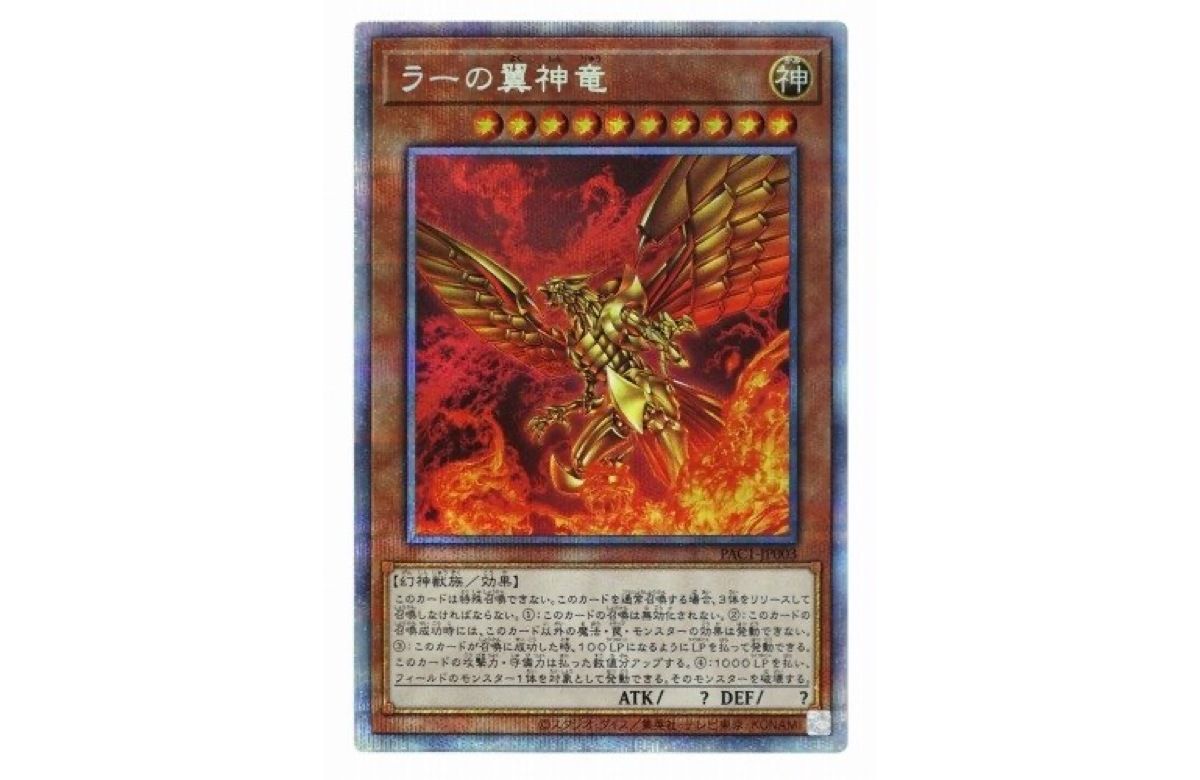 The Winged Dragon of Ra PSE[PAC1-JP003](PRISMATIC ART COLLECTION) | SNKRDUNK