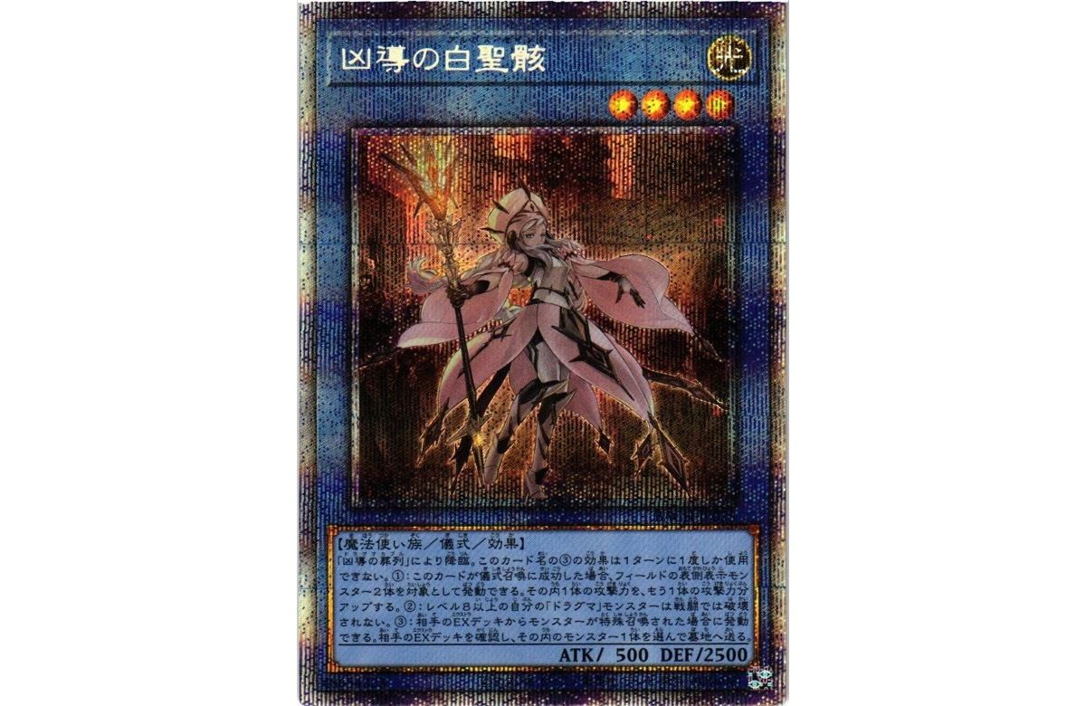 凶導の白聖骸 PSE[BACH-JP035](バトル オブ カオス)の新品/中古フリマ(通販)｜スニダン