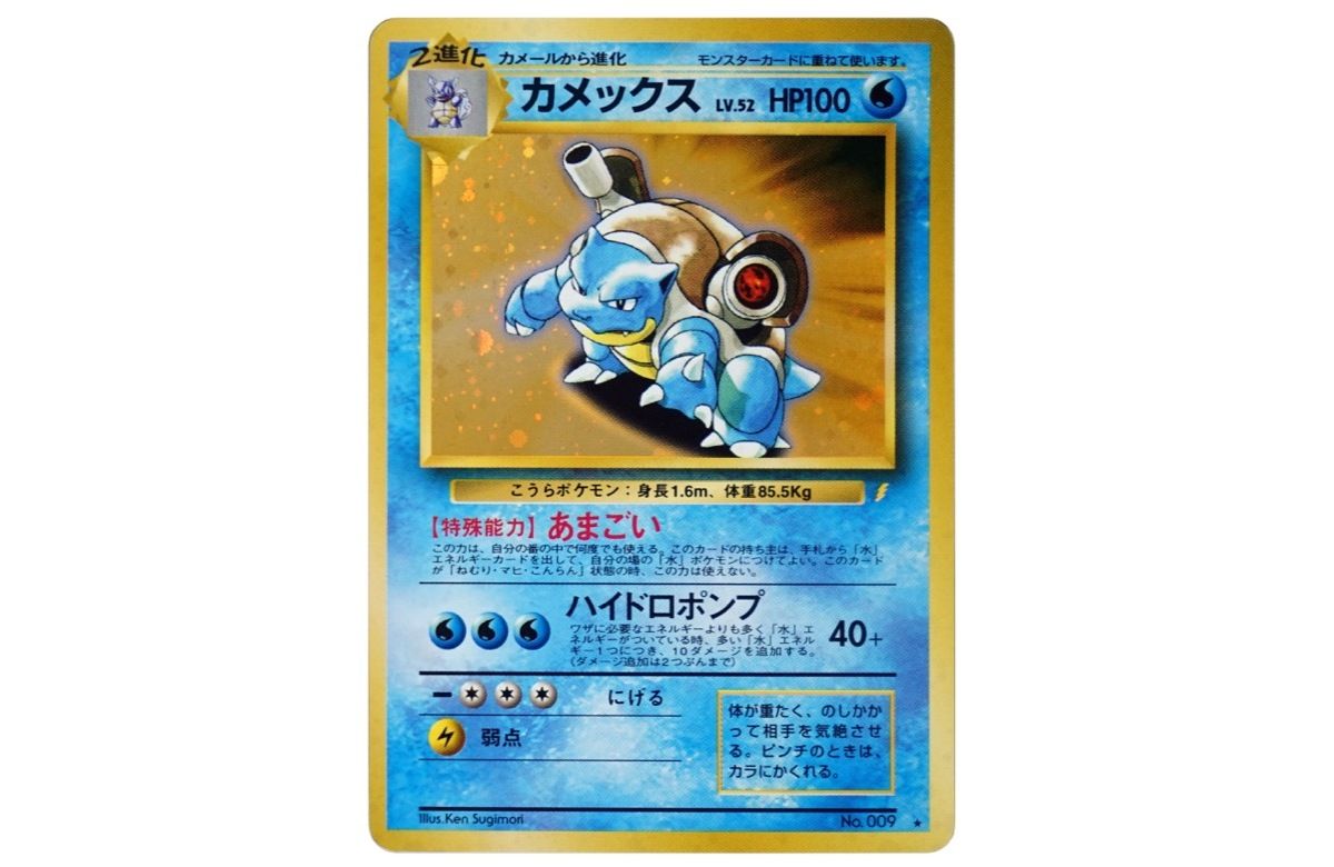 Blastoise: Old Back/PROMO[PMCG-P No.009](PMCG-P Promotional cards ...