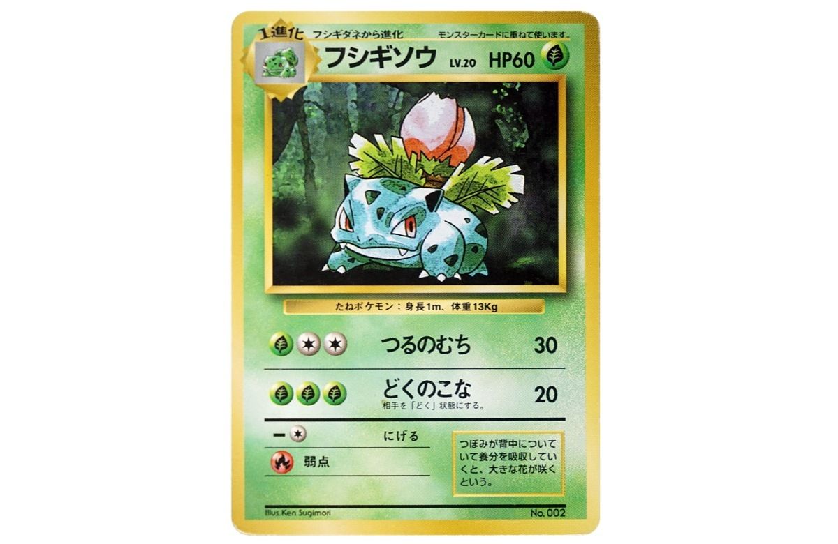 Ivysaur 1st Edition: Old Back[PMCG1-1](Expansion Pack Vol.1 (First ...