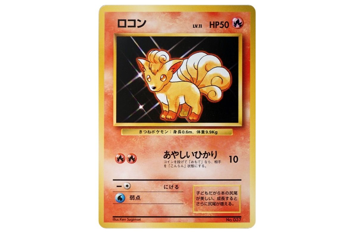 Vulpix 1st Edition: Old Back[PMCG1-1](Expansion Pack Vol.1 (First ...