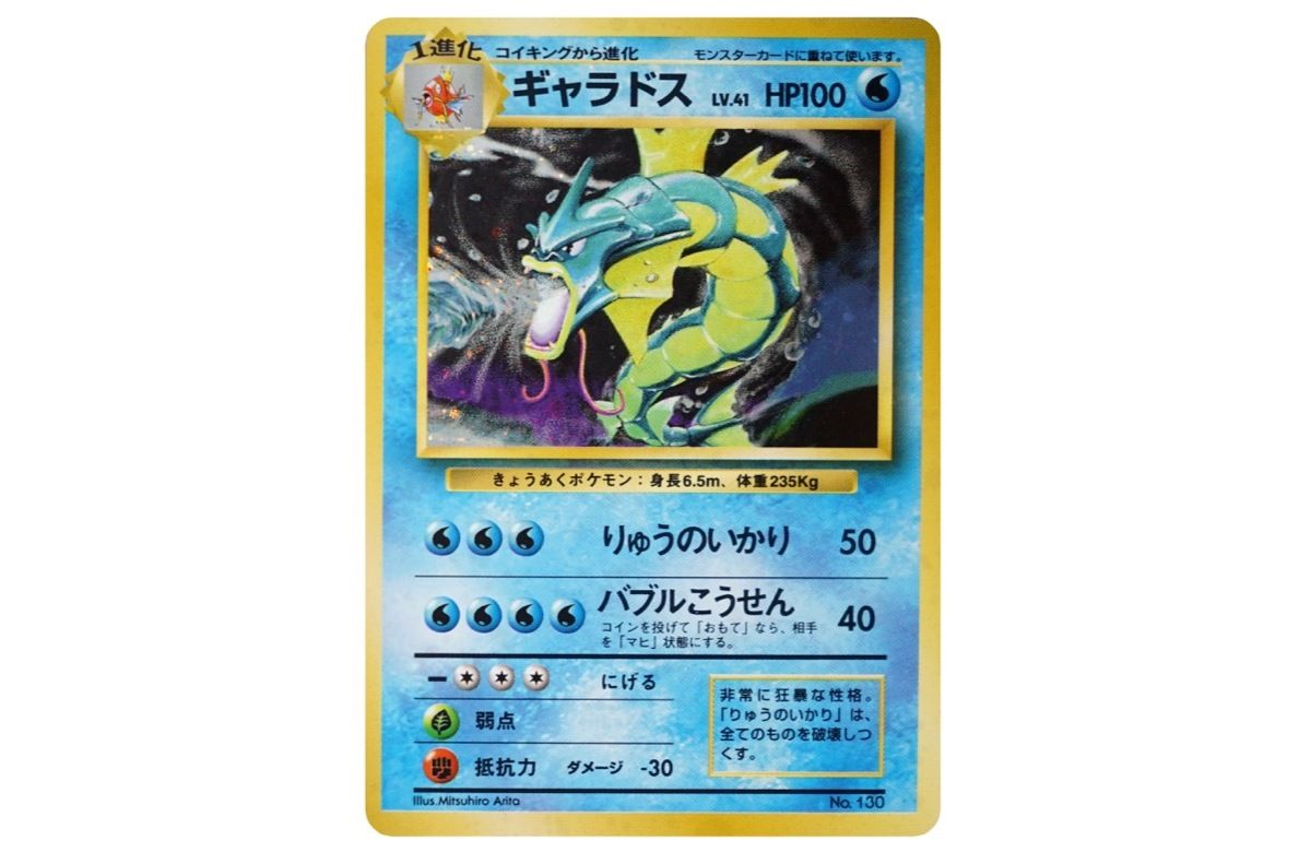 Gyarados 1st Edition: Old Back[PMCG1-1](Expansion Pack Vol.1 (First ...