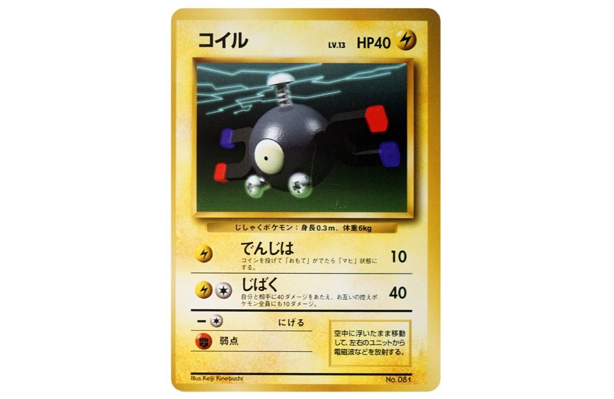 Magnemite 1st Edition: Old Back[PMCG1-1](Expansion Pack Vol.1 (First ...