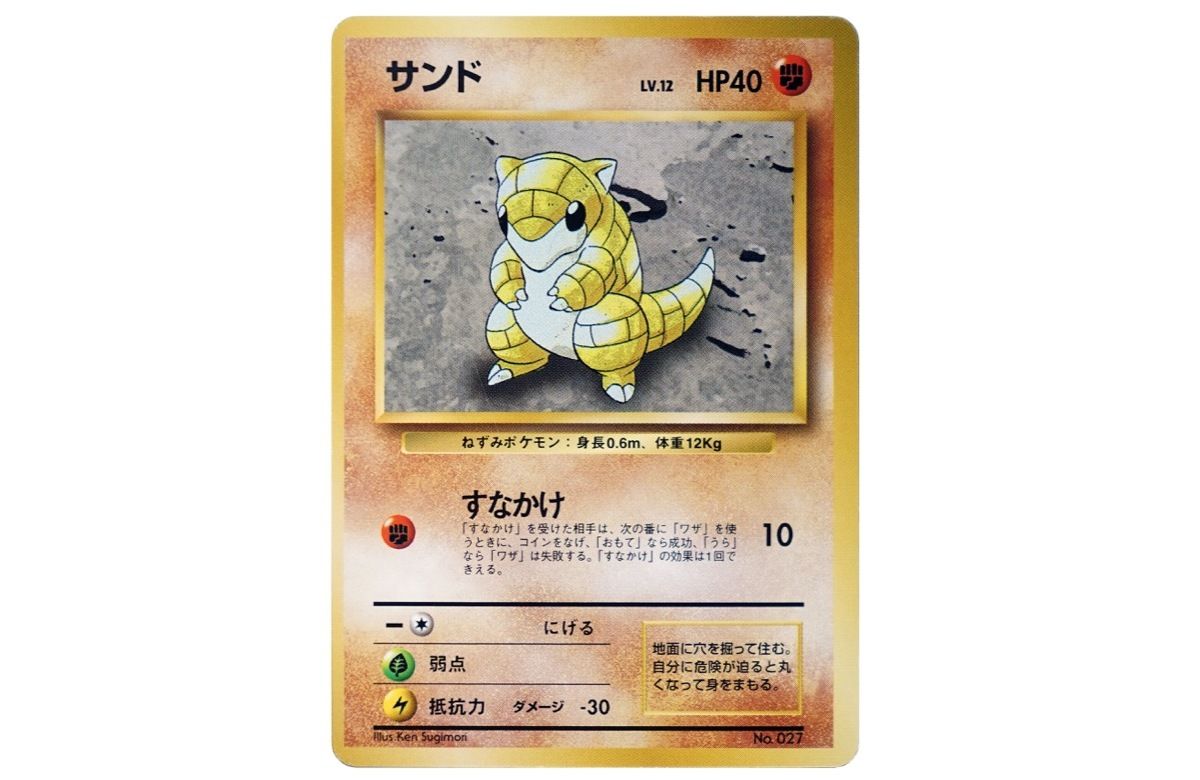 Sandshrew 1st Edition: Old Back[PMCG1-1](Expansion Pack Vol.1 (First ...