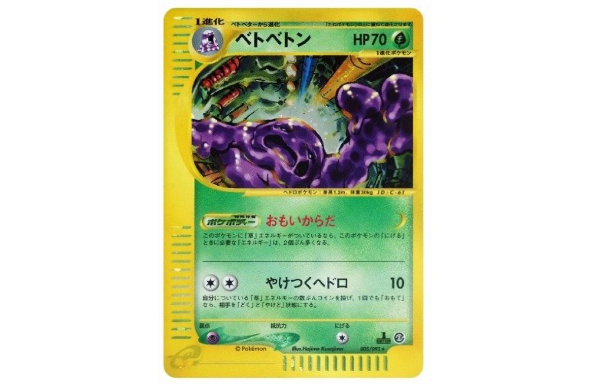 Muk: Holo/1ED[e2 005/092](Expansion Pack Vol.2 "The Town on No Map") | SNKRDUNK