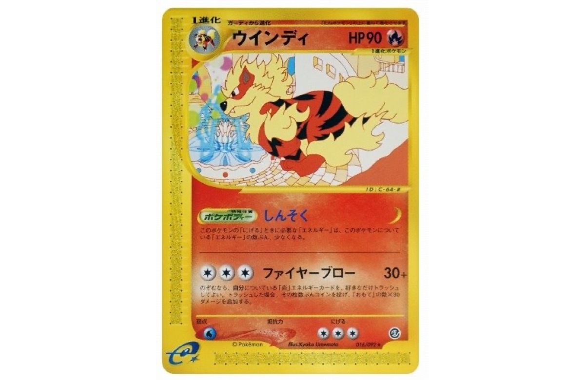 Arcanine: Holo[e2 017/092](Expansion Pack Vol.2 "The Town on No Map") | SNKRDUNK
