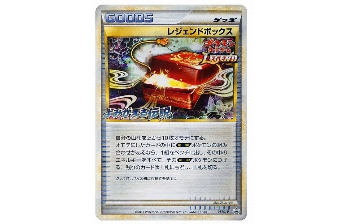 Legend Box: PROMO[L-P 051/L-P](L-P Promotional cards) | SNKRDUNK