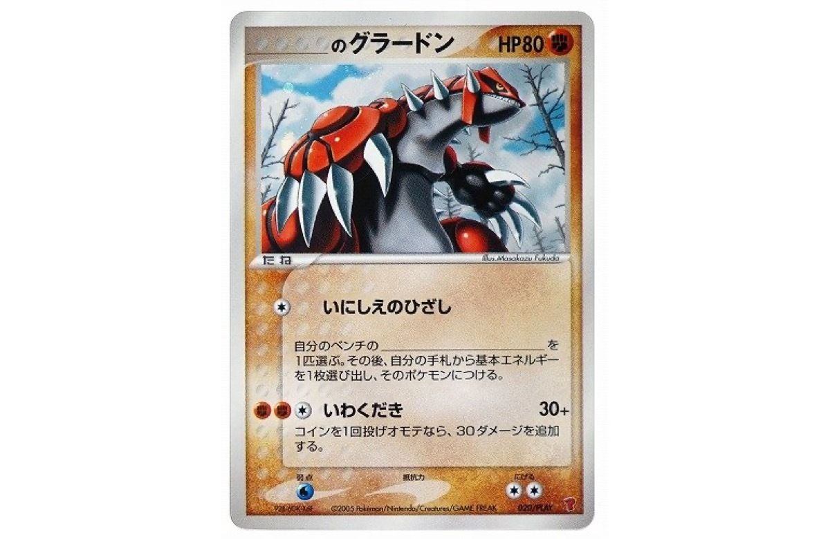 s Groudon: PROMO[PCG-P 020/PLAY](PCG-P Promotional cards) | SNKRDUNK