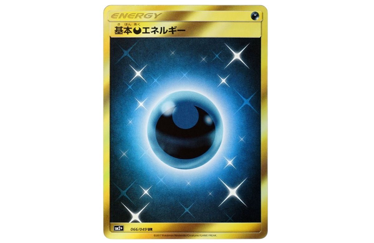 基本悪エネルギー UR[SM2+ 066/049](強化拡張パック「新たなる試練の向こう」)を買うならスニーカーダンク