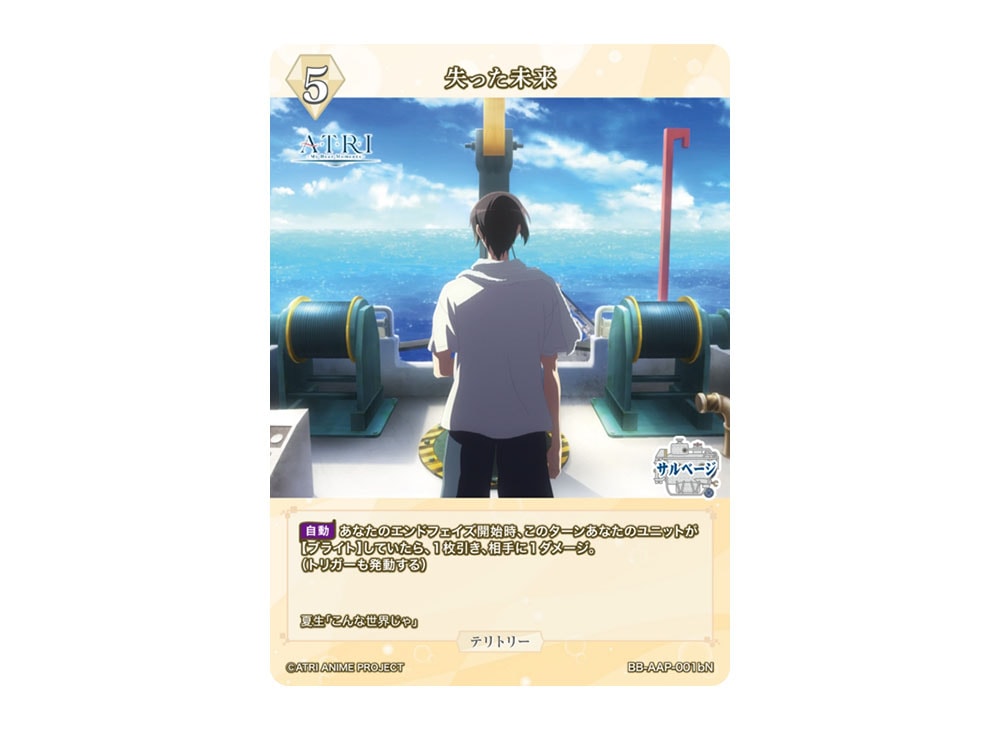 Lost Future N [BB-AAP-001bN](Booster Pack "ATRI -My Dear Moments-") | SNKRDUNK