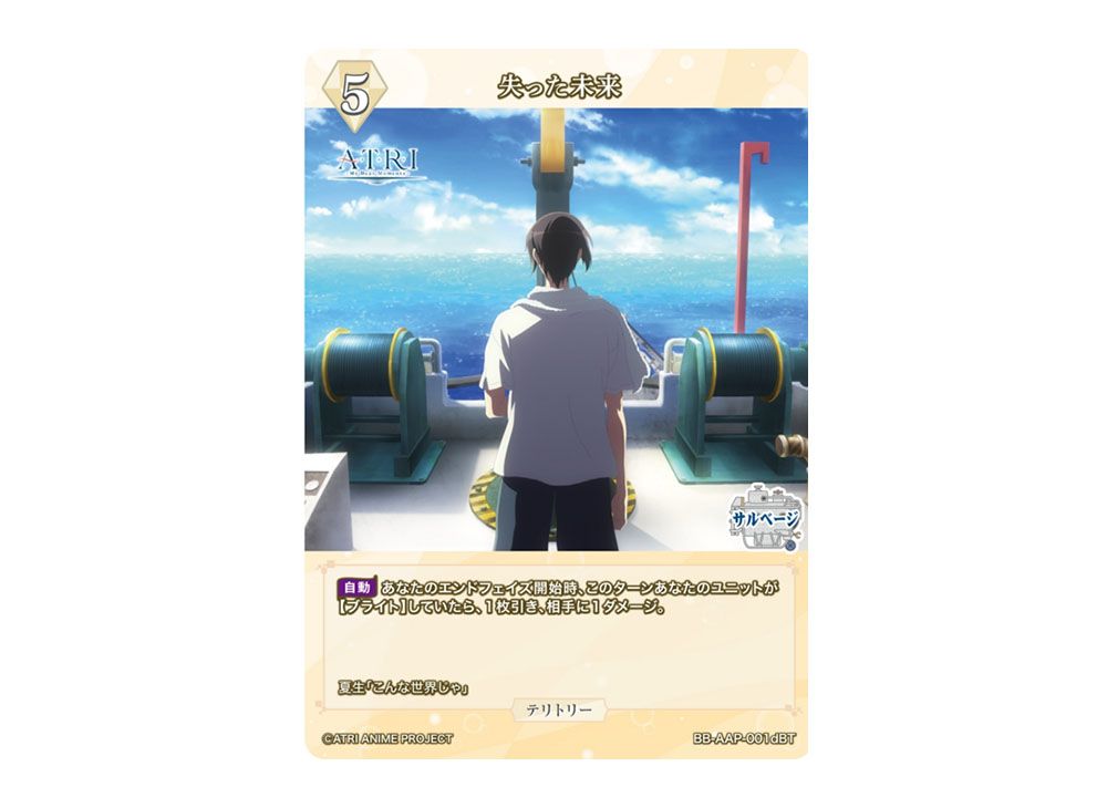 Lost Future BT [BB-AAP-001dBT](Booster Pack "ATRI -My Dear Moments-") | SNKRDUNK