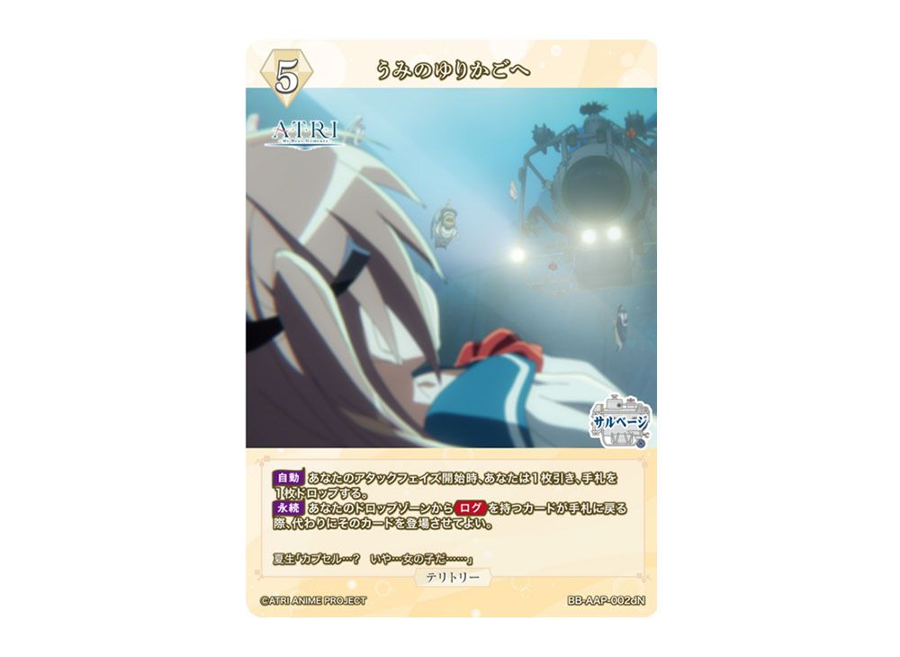 To The Cradle Of The Sea N [BB-AAP-002dN](Booster Pack "ATRI -My Dear Moments-") | SNKRDUNK