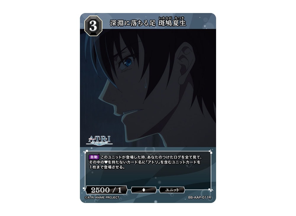 Foot Falling Into The Abyss Ikaruga Natsuo R [BB-AAP-011R](Booster Pack "ATRI -My Dear Moments ...