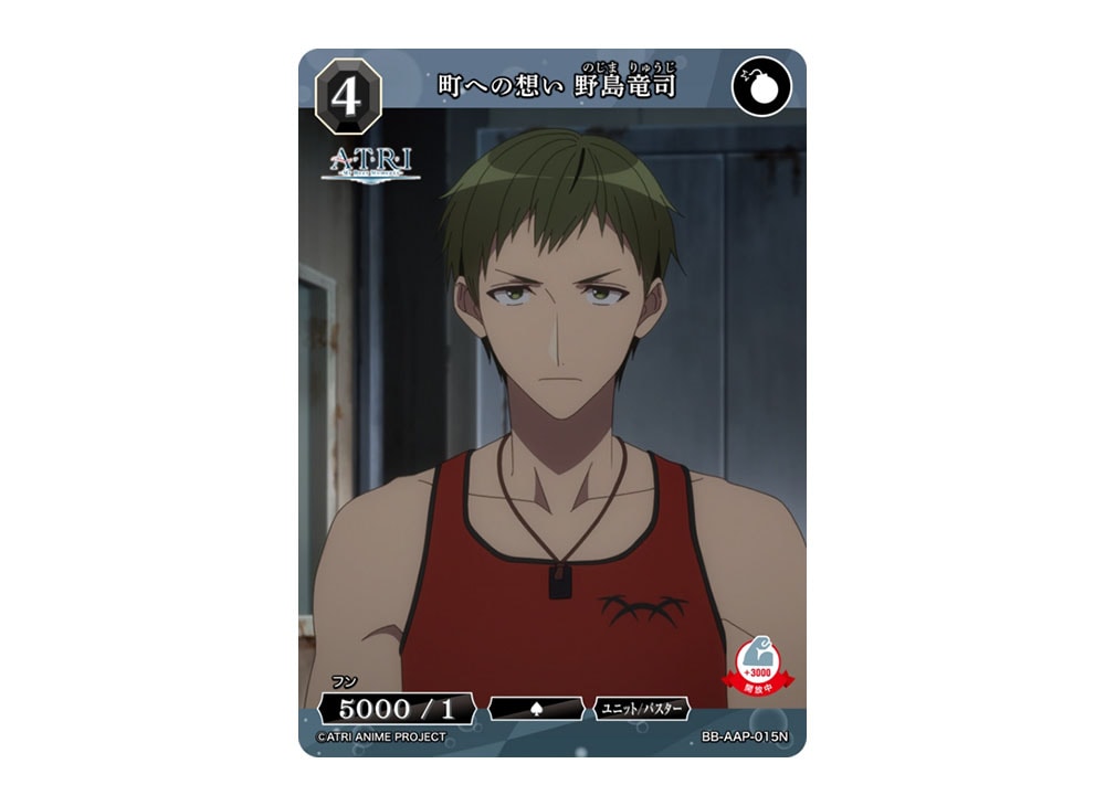 Feelings For The Town Nojima Ryuji N [BB-AAP-015N](Booster Pack "ATRI -My Dear Moments-") | SNKRDUNK