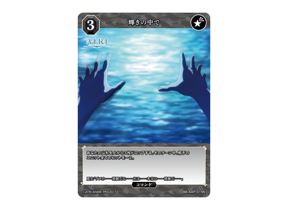 In The Light N [BB-AAP-019N](Booster Pack "ATRI -My Dear Moments-") | SNKRDUNK